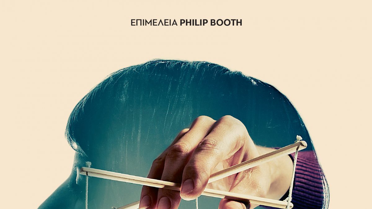 "Η Επιδίωξη της Ευτυχίας" Επιμέλεια Philip Booth - Kefim