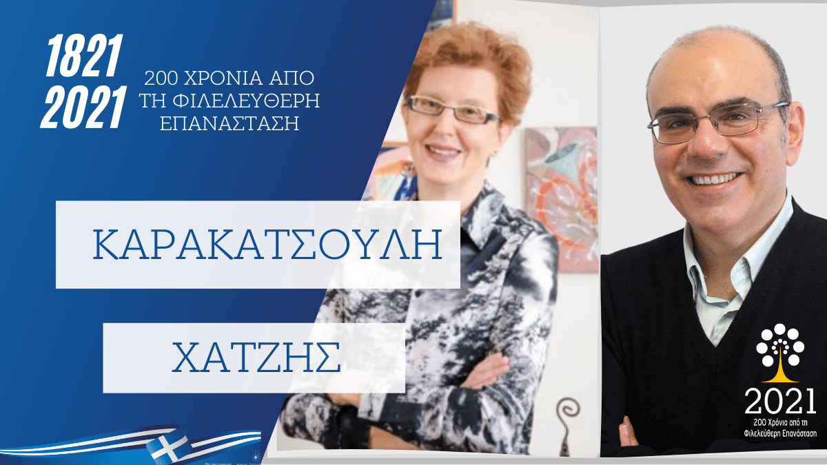 Podcast “200 Χρόνια από τη Φιλελεύθερη Επανάσταση” με τον Αριστείδη ...