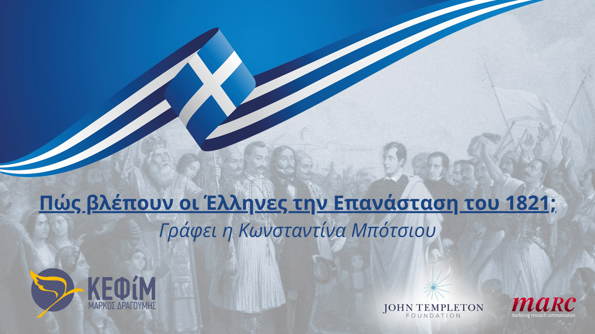 Λέξεις και αριθμοί για το 1821 - Kefim