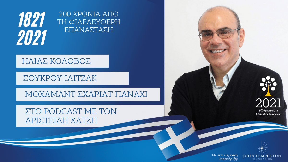 Ο Αριστείδης Χατζής και οι συγγραφείς του νέου βιβλίου "Η οργή του ...