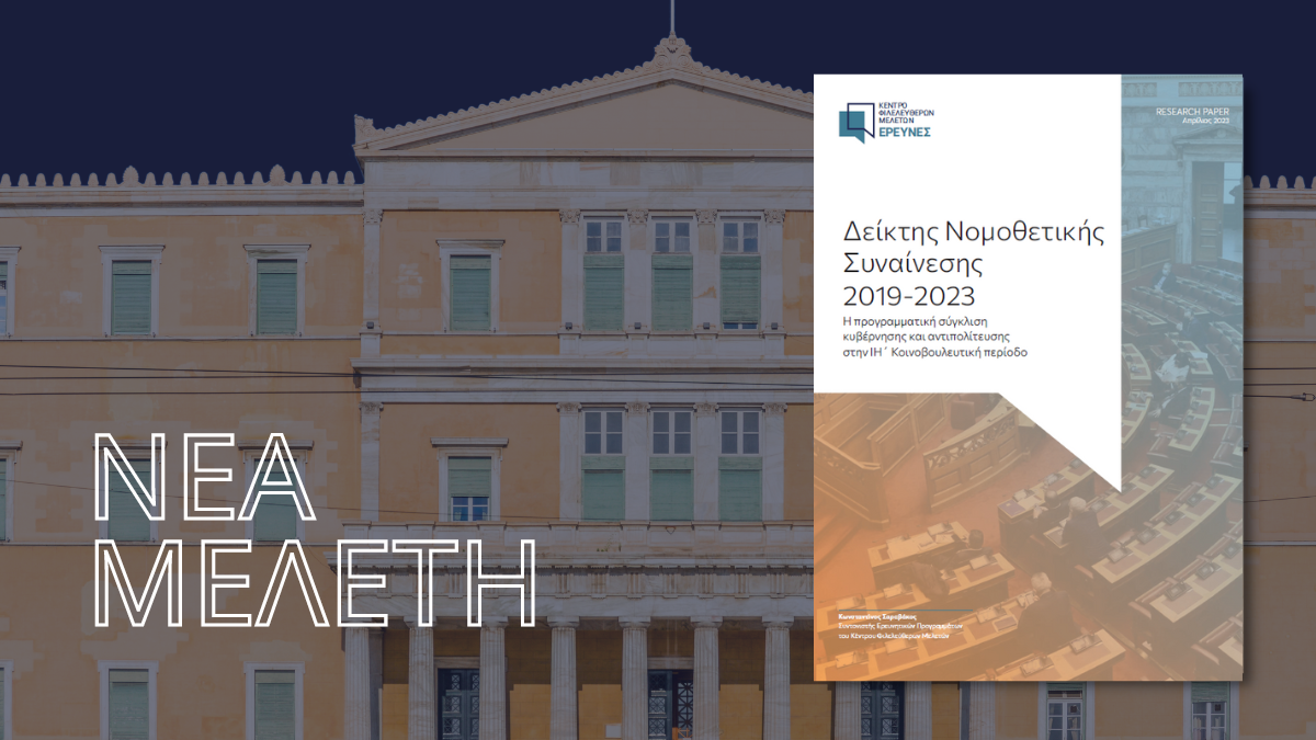 Δείκτης Νομοθετικής Συναίνεσης | Ιούλιος 2019 - Απρίλιος 2023 - Kefim