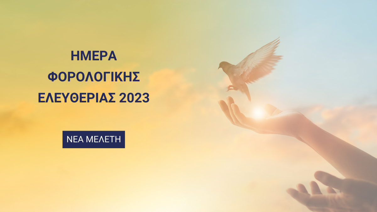 Ημέρα Φορολογικής Ελευθερίας 2023 - Kefim
