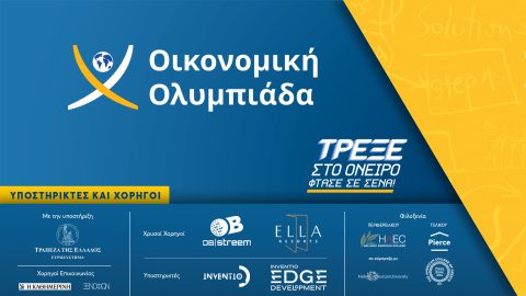 Εθνικός Τελικός Οικονομικής Ολυμπιάδας 2025 - Kefim